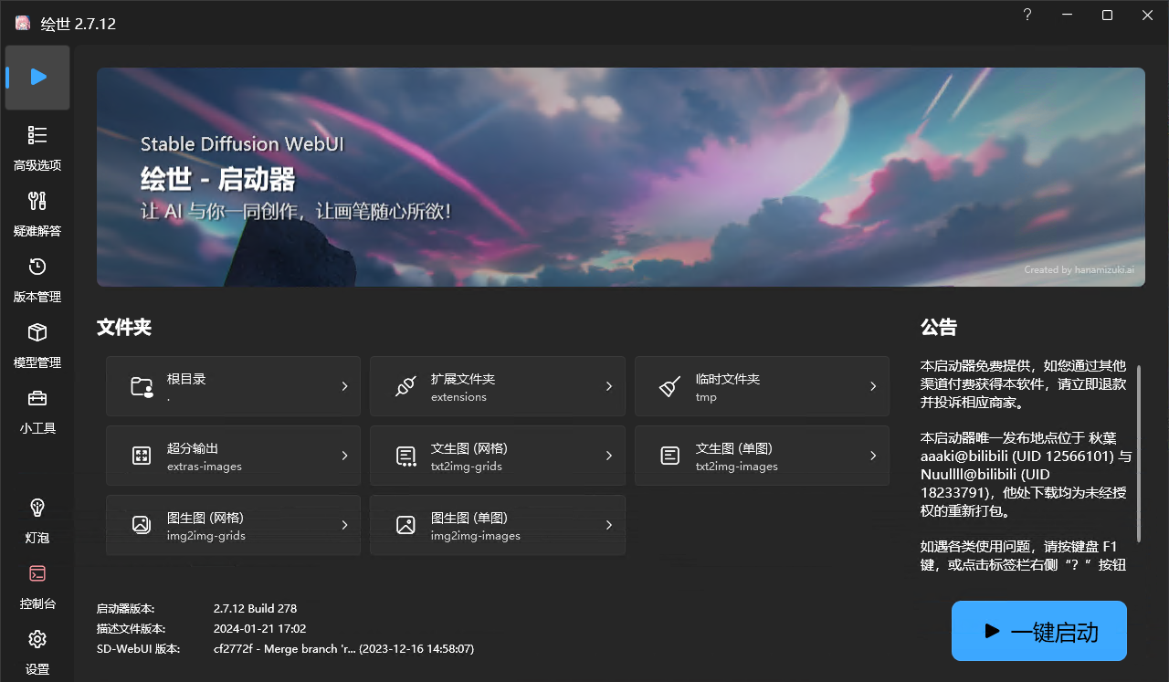 Stable diffusion webUI Windows - 智算云帮助中心